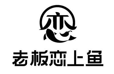 恋鱼影视