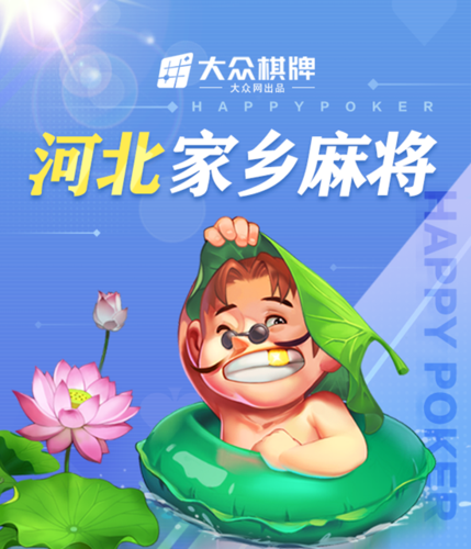 河北家乡麻将截图