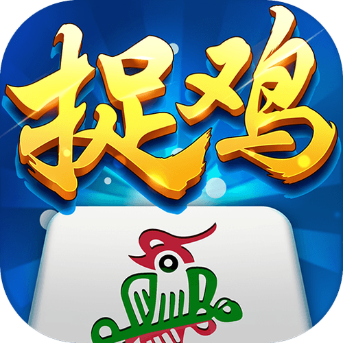 多乐贵阳捉鸡麻将截图