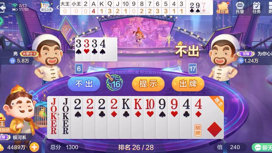 心悦斗地主