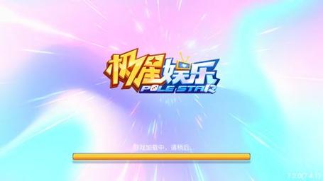极星娱乐图标