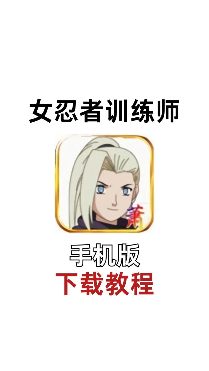 女忍者训练师图标