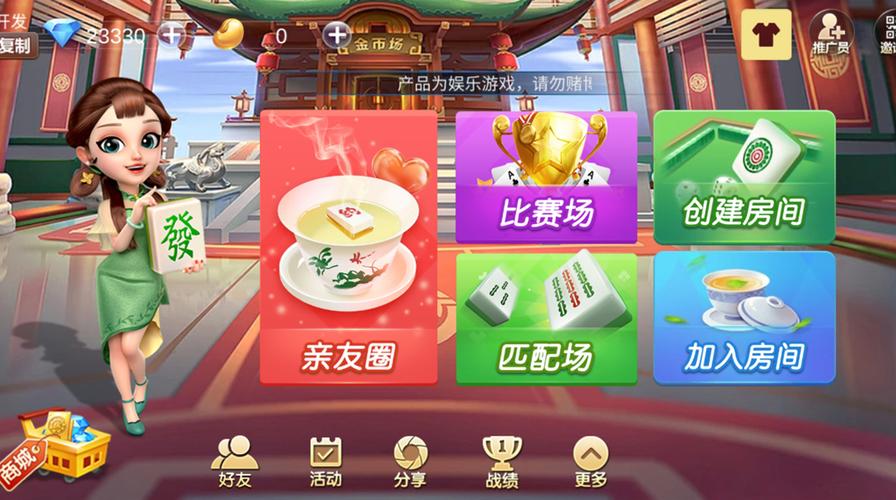 新广西老友麻将