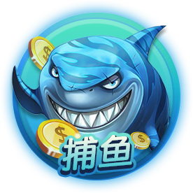 jj捕鱼截图