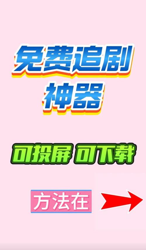 捏它追剧截图