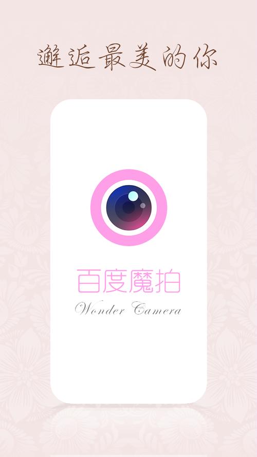 魔拍视频截图