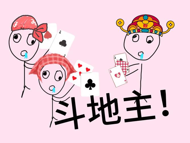 多趣斗地主截图