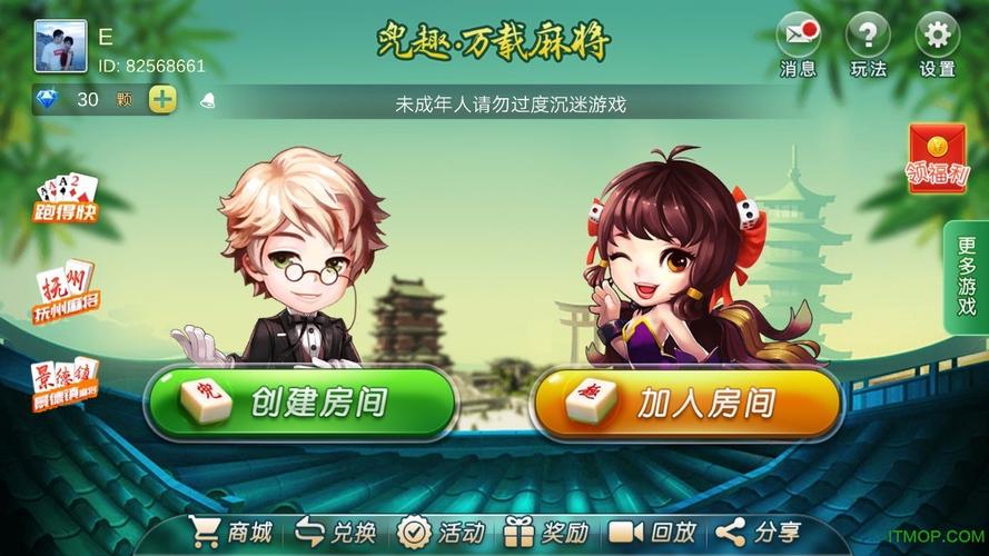 万载麻将