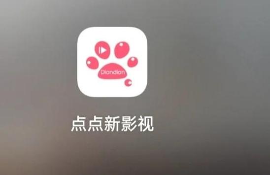 点点影视
