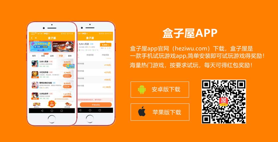 盒子屋app