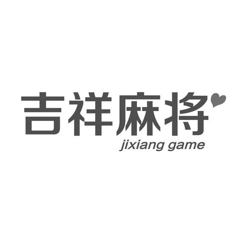 吉祥四川麻将截图
