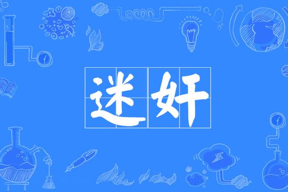迷奸视频截图