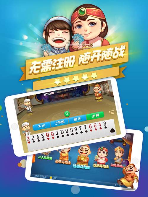 炮炮斗地主