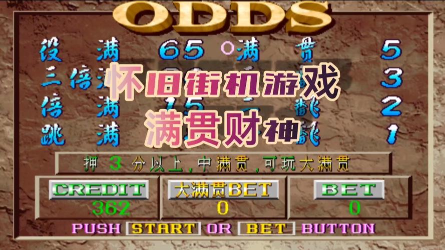 街机大满贯2截图