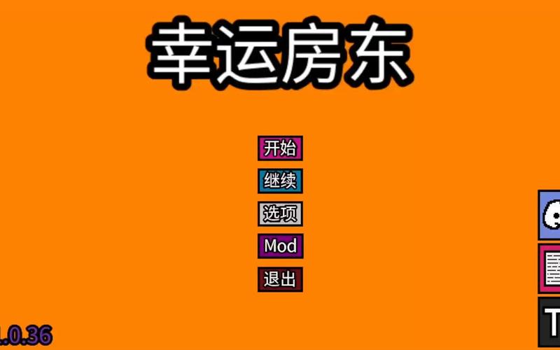 幸运房东截图