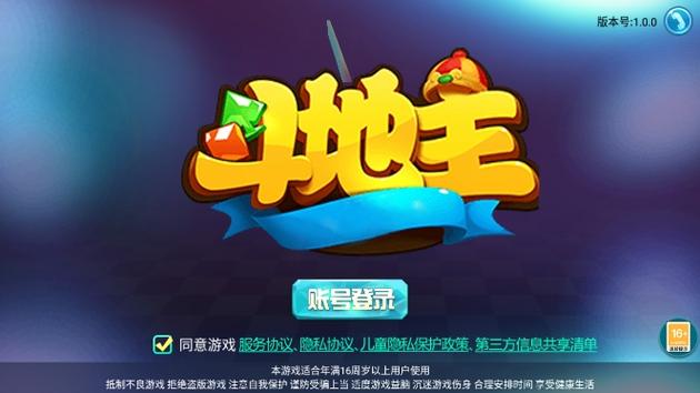 极速斗地主截图