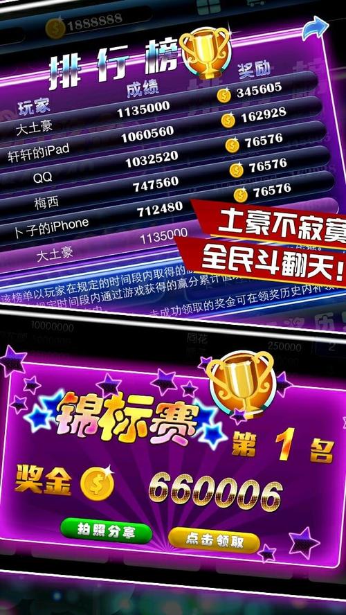 土豪斗翻天