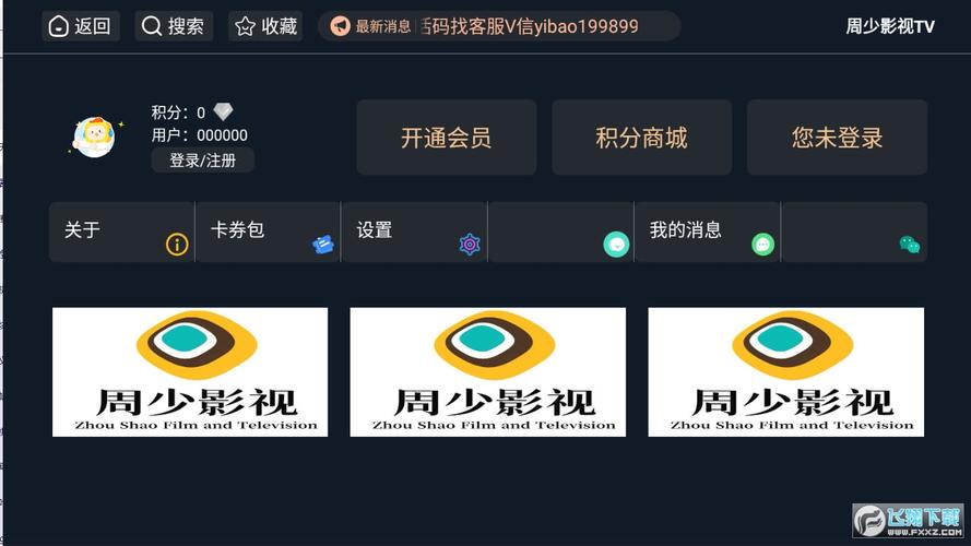 周少影视截图
