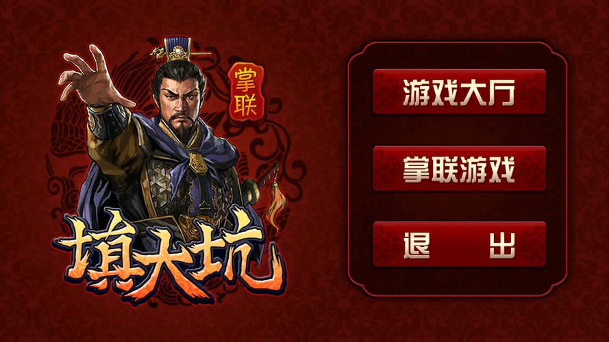 东北填大坑图标