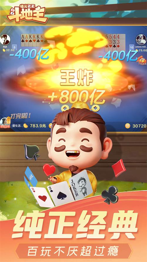 指尖天天斗地主截图