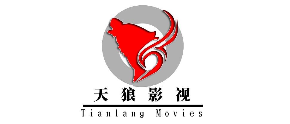 天狼影视截图