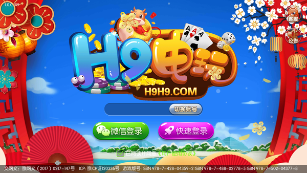 h9电玩娱乐图标