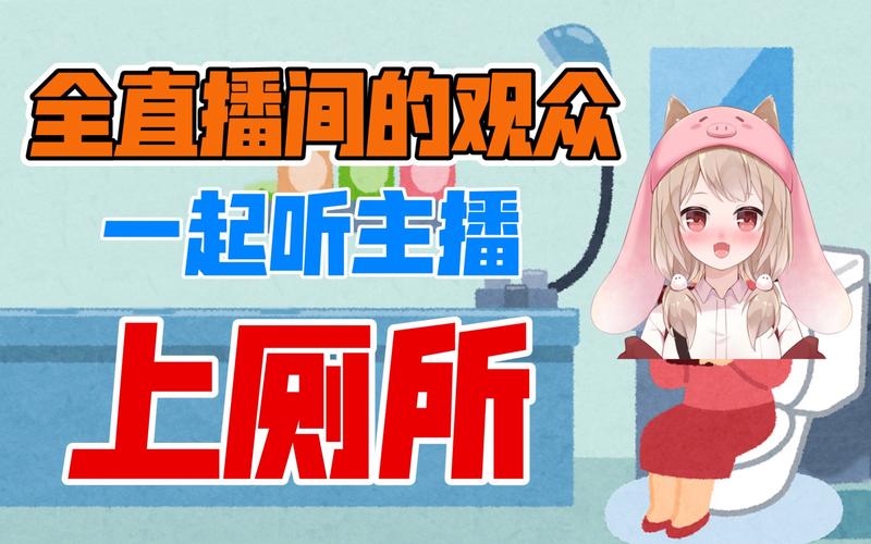 厕所直播图标