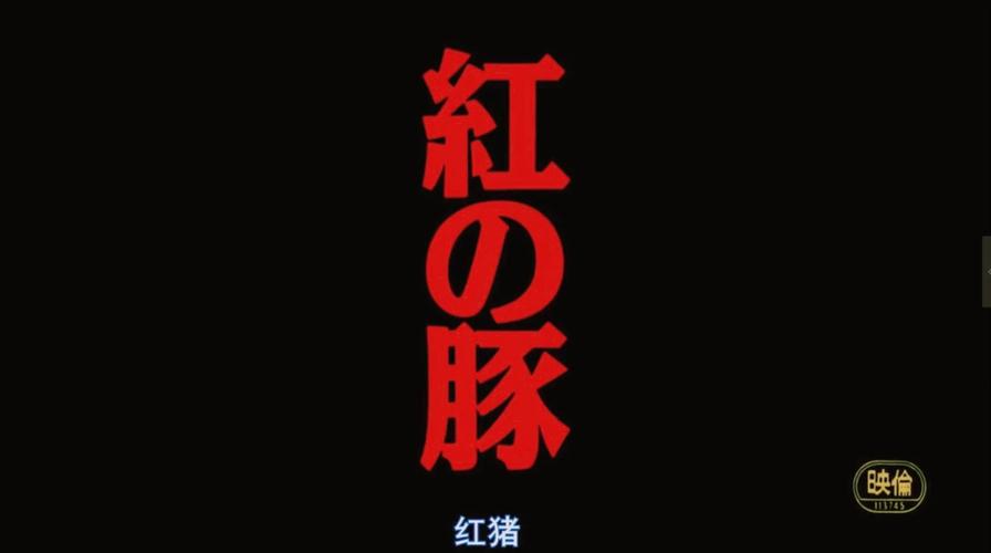 红猪国际截图