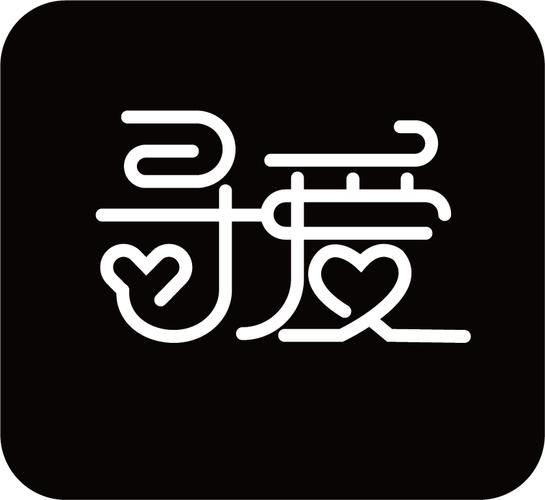 寻爱视频截图