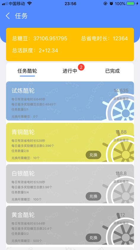 趣充app官方版