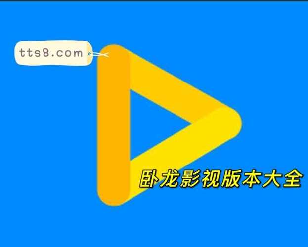 卧龙至尊影视截图