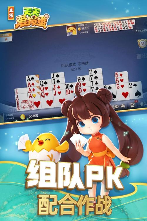 天天爱掼蛋
