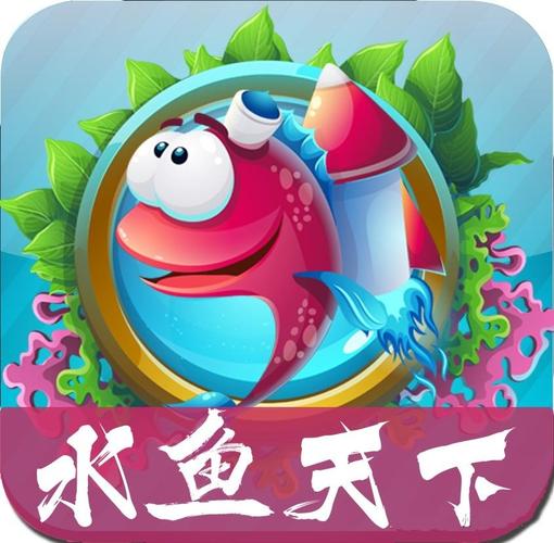 金州水鱼截图