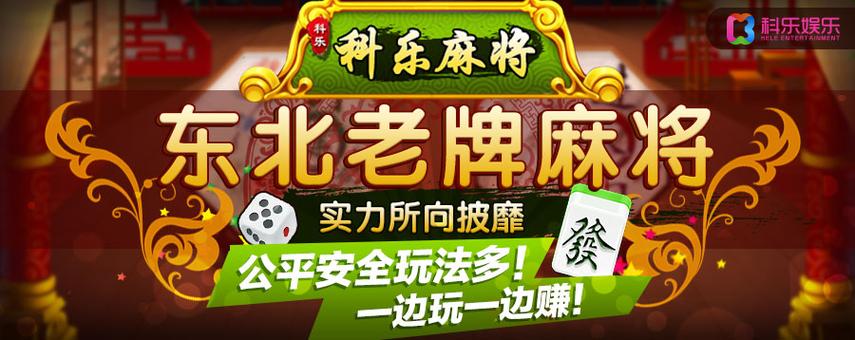 科乐四平麻将截图