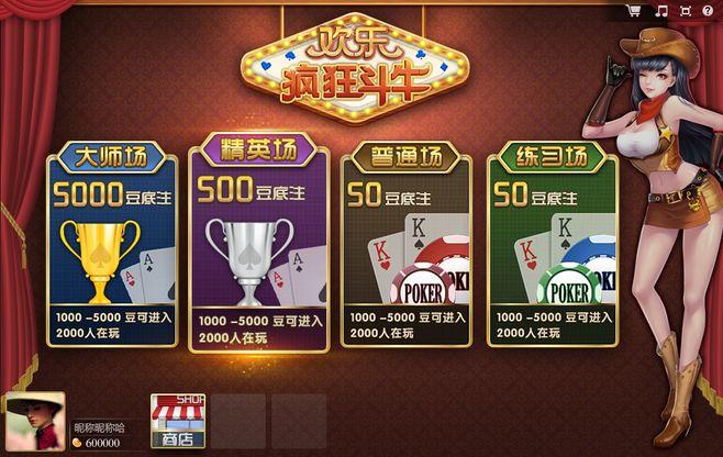 欢乐疯狂斗牛