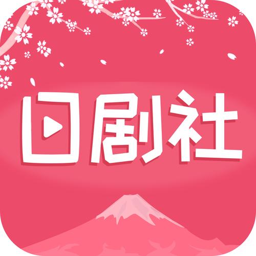 日剧社图标