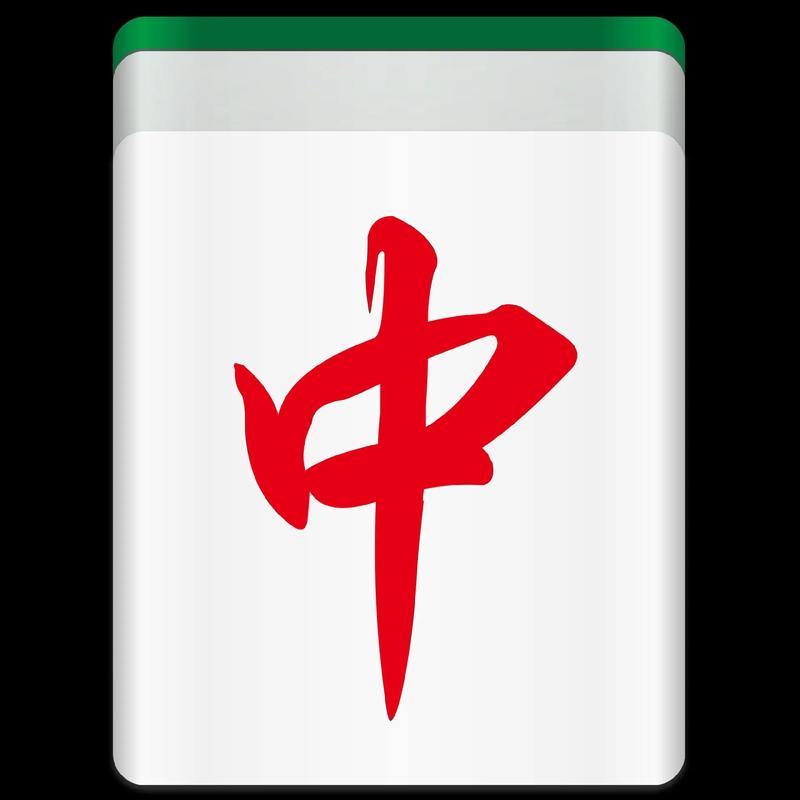 吉祥四川麻将红中