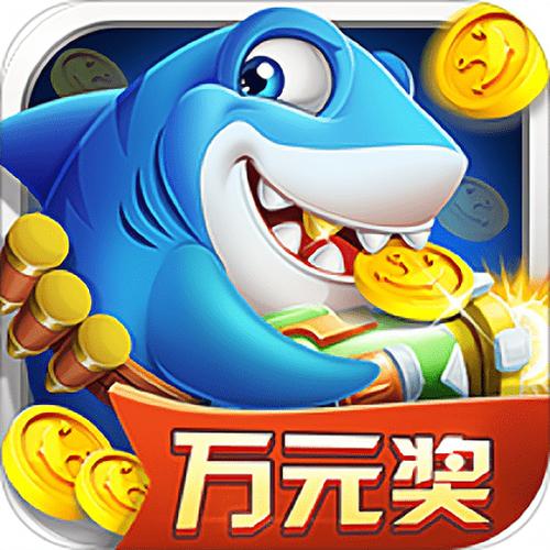 捕鱼欢乐炸截图