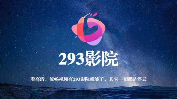 293影院截图