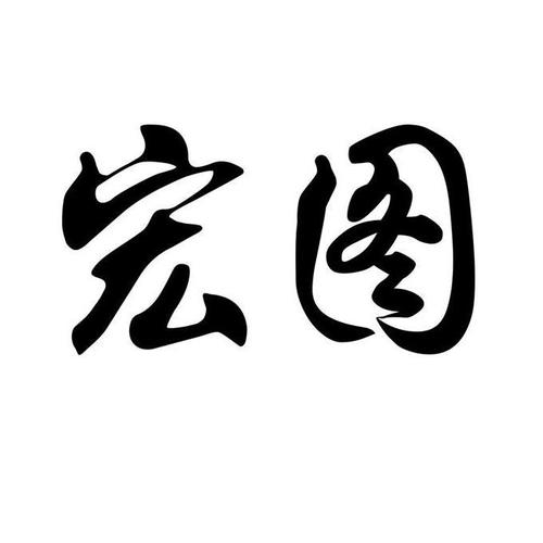 宏图在线图标