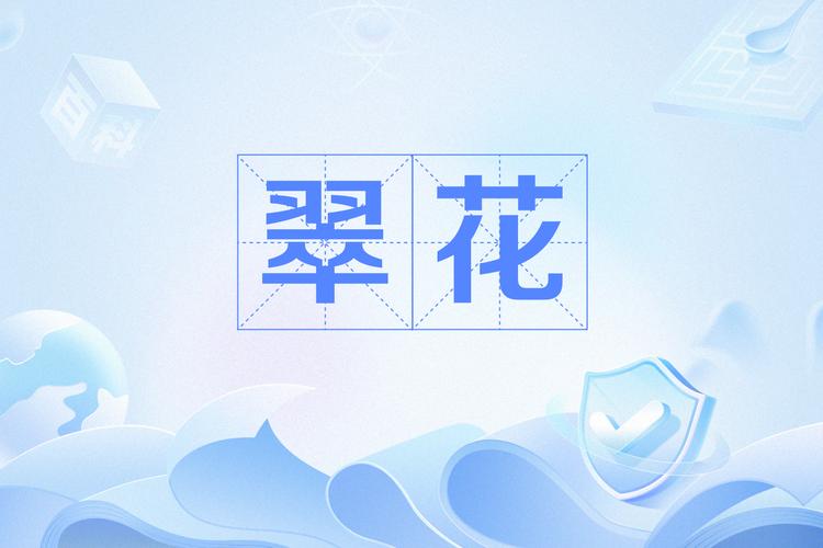 翠花视频图标