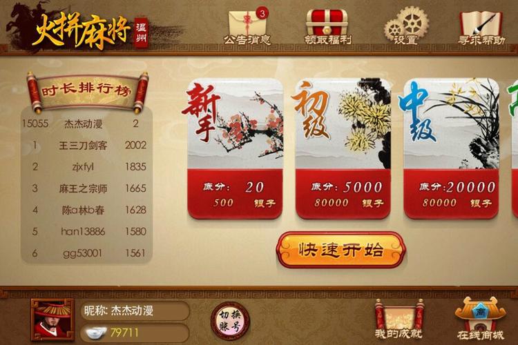 温州火拼麻将图标