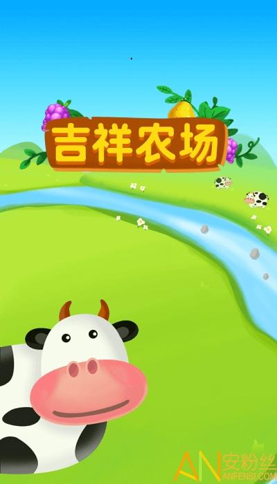 吉祥农场红包版截图