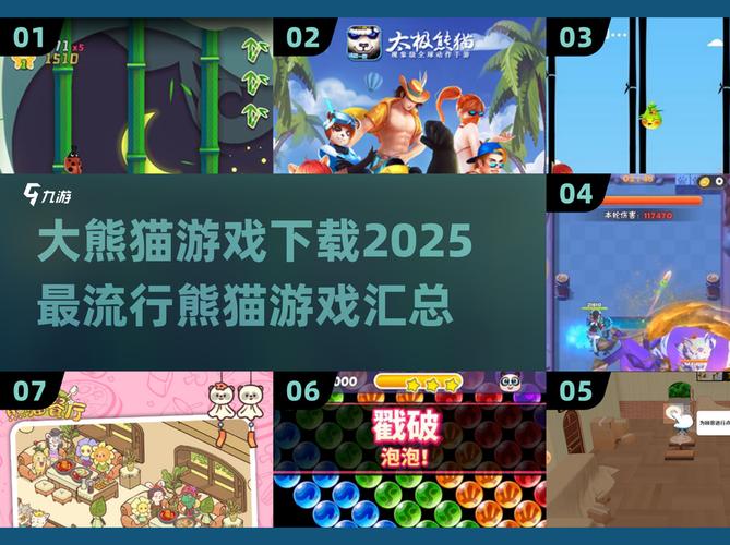 大熊猫娱乐