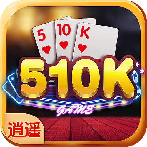 510k扑克牌截图
