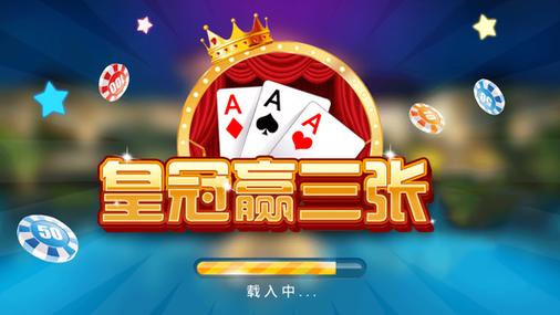 皇冠炸金花截图