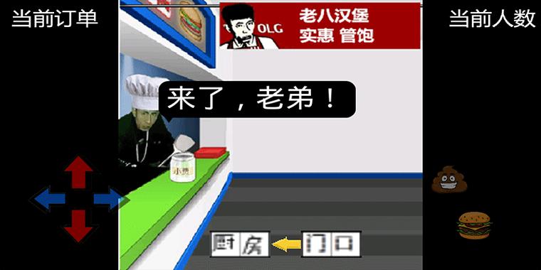 老八模拟器