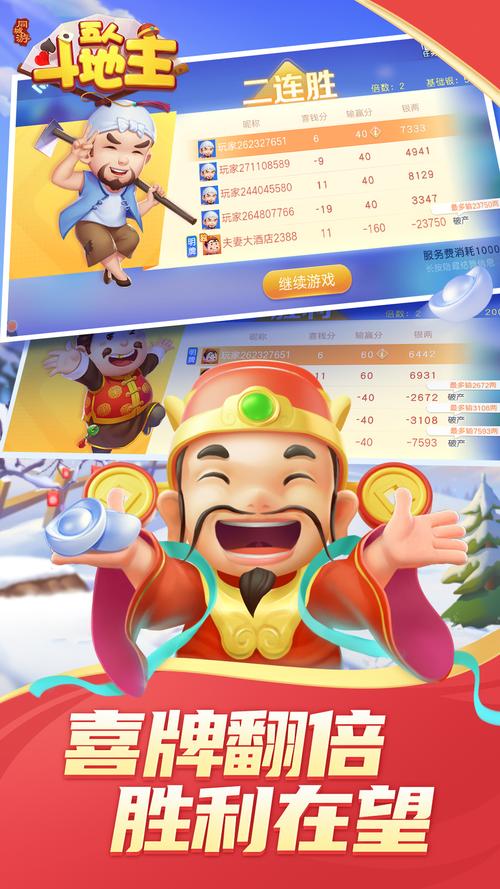 同城游五人斗地主截图