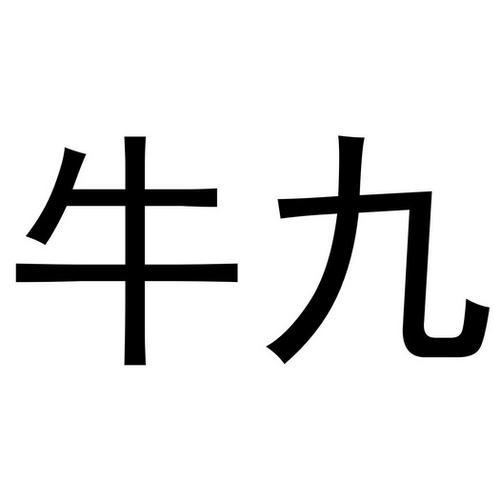 甘肃掀牛九图标