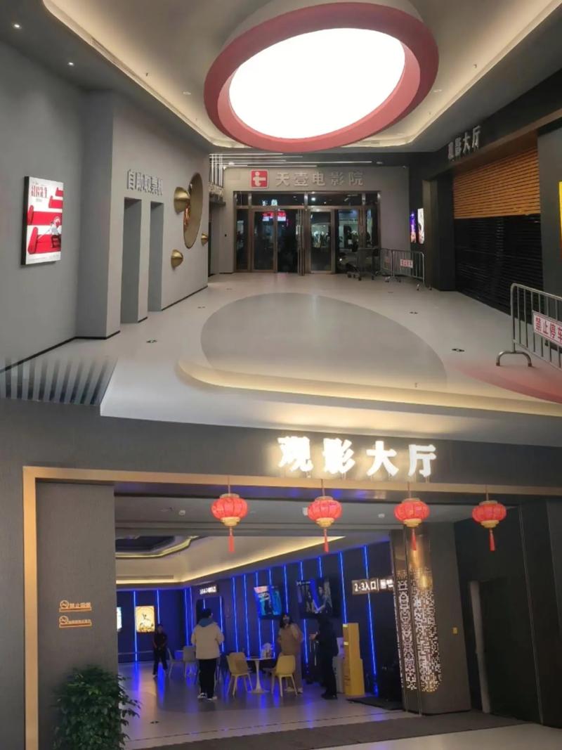 天一影院